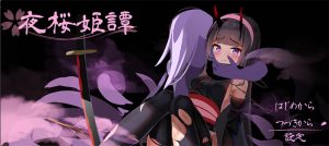 夜樱姬谭 Ver1.2EX 云汉化版【3.5G】 - SSMACG