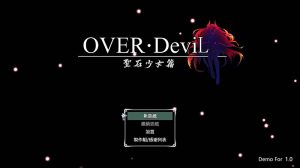 OVER‧DeviL：圣石少女篇 V20231017 官方中文版【动态】【1.6G】 - SSMACG