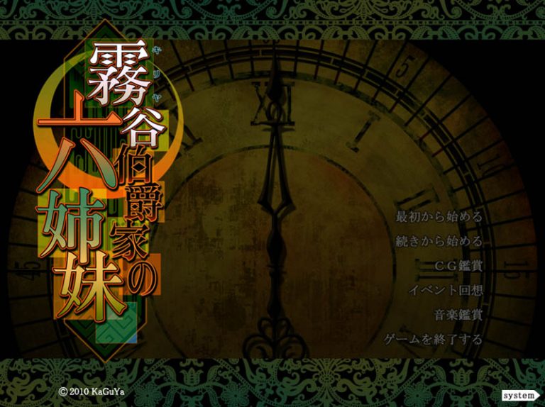 霧谷伯爵家的六姐妹 AI汉化版+存档【2.2G】 - SSMACG