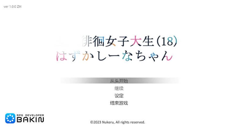 害羞的椎名酱 Ver1.10 官方中文版【动态】【800M】 - SSMACG