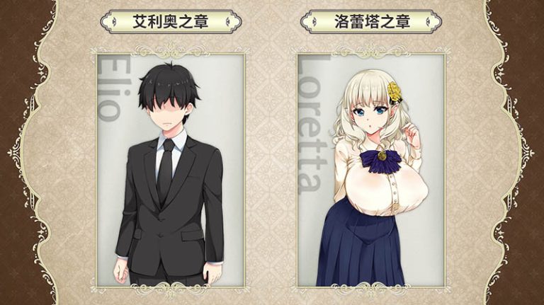 精灵娇妻洛蕾塔 V1.02 官方中文版+存档【动态】【1.2G】 - SSMACG