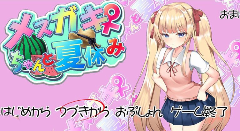 小鬼暑假 AI汉化版+存档【动态】【1.6G】 - SSMACG