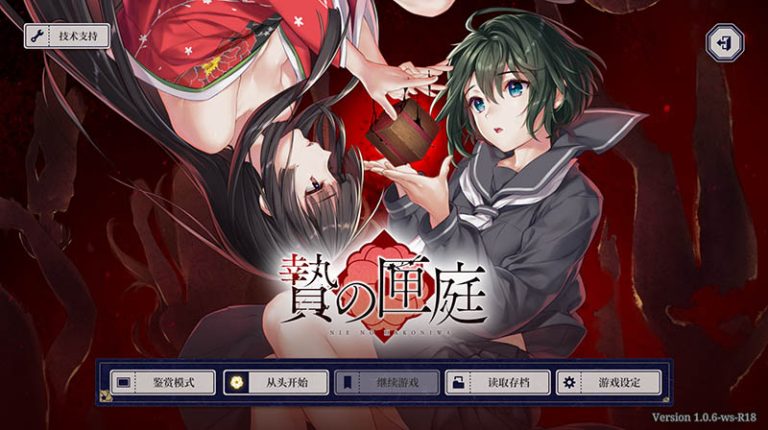 贽之匣庭 V1.06 官方中文版+存档【3.1G】 - SSMACG