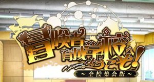 欢迎来到冒险者培养学校 AI汉化版【3.2G】 - SSMACG