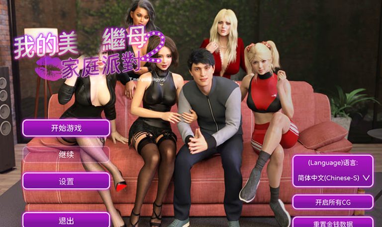 我的继母2 官方中文版【动态】【1.5G】 - SSMACG