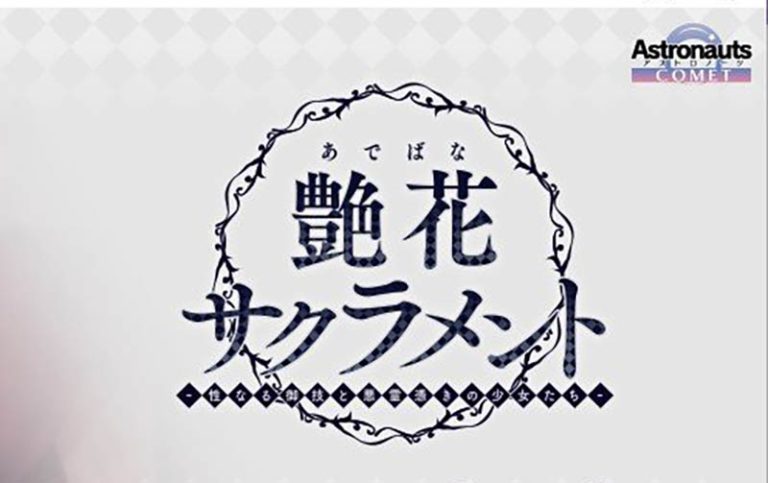 艳花圣礼 AI汉化版+存档【1.6G】 - SSMACG