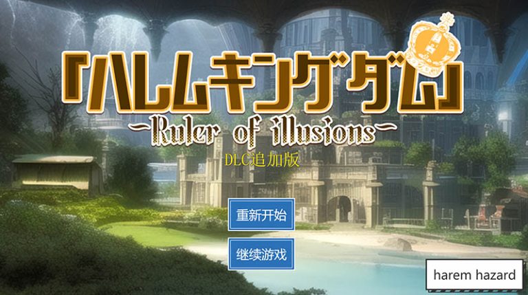 王的后宫模拟 AI汉化版+DLC+存档【5.2G】 - SSMACG