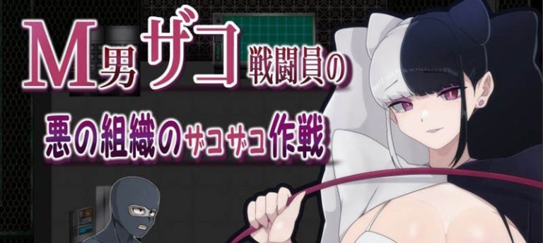 邪恶组织中的杂案作战 AI汉化版【PC+安卓】【1G】 - SSMACG