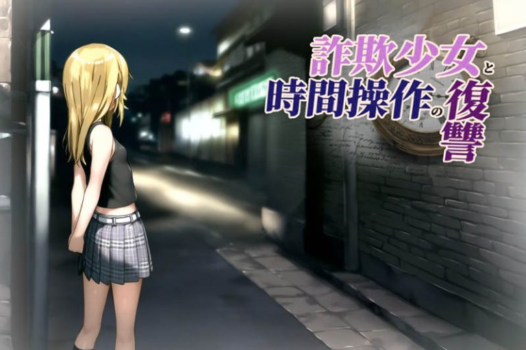 少女与时间操控的复仇 AI汉化版+存档 【PC+安卓】【1.8G】 - SSMACG