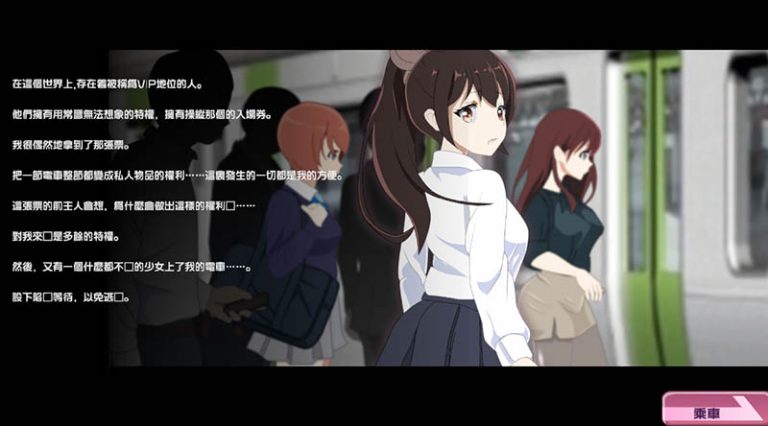 电车变相 机翻汉化版+存档【动态】【1.1G】 - SSMACG